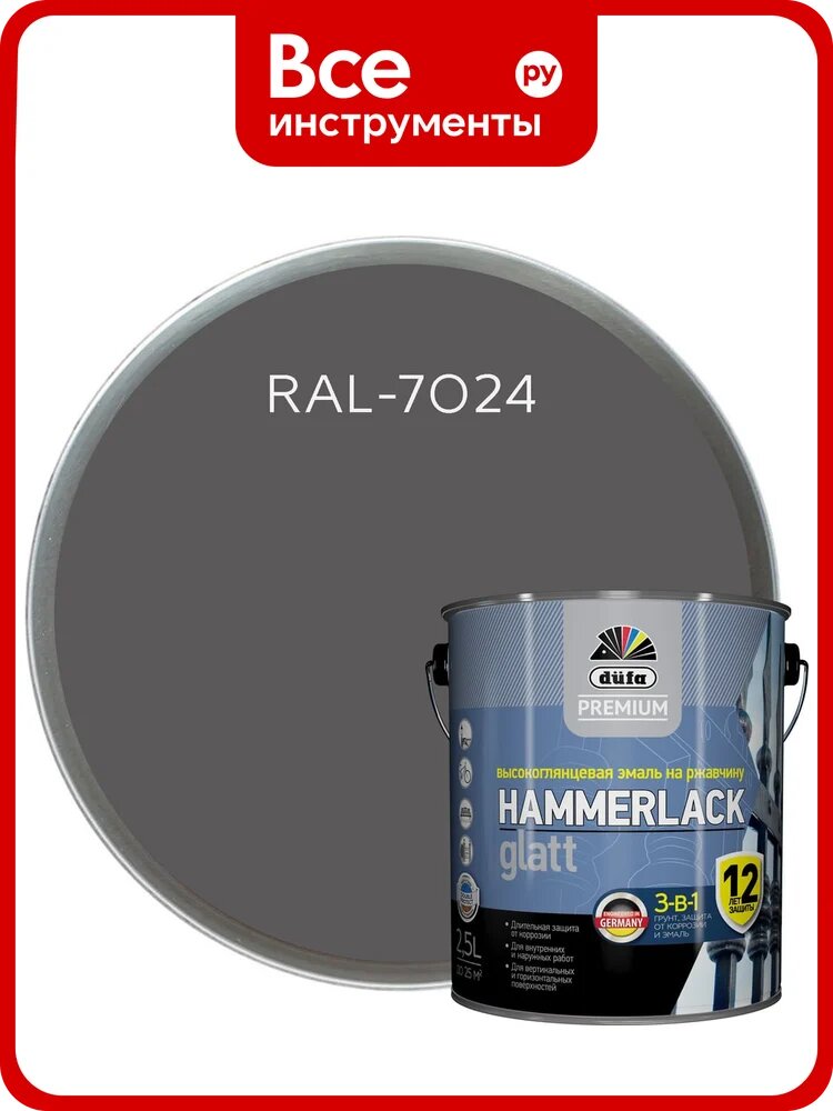 Эмаль Dufa Premium HAMMERLACK на ржавчину, гладкая, графитовый серый, 2.5 л МП00-010842