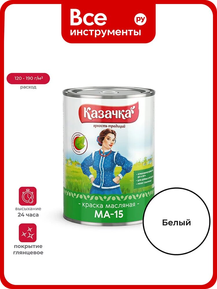 Масляная краска Престиж Казачка 21555, глянцевая, белая, 0,9 кг