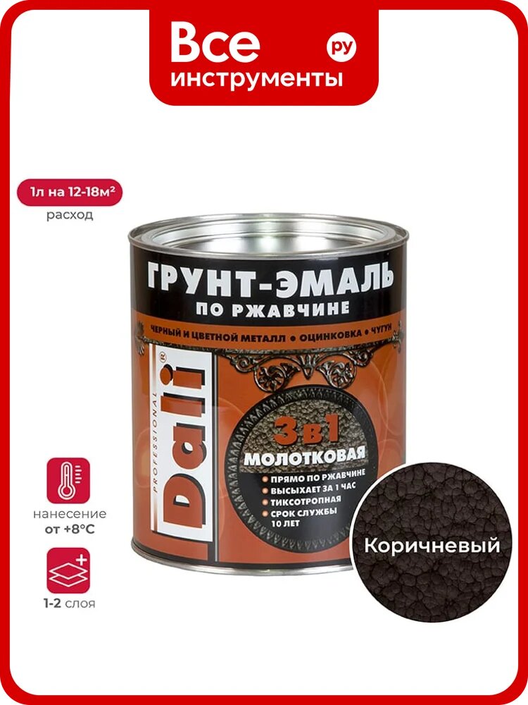 Грунт-эмаль по ржавчине Dali 3 в 1 молотковая коричневая 2 л 3 29334