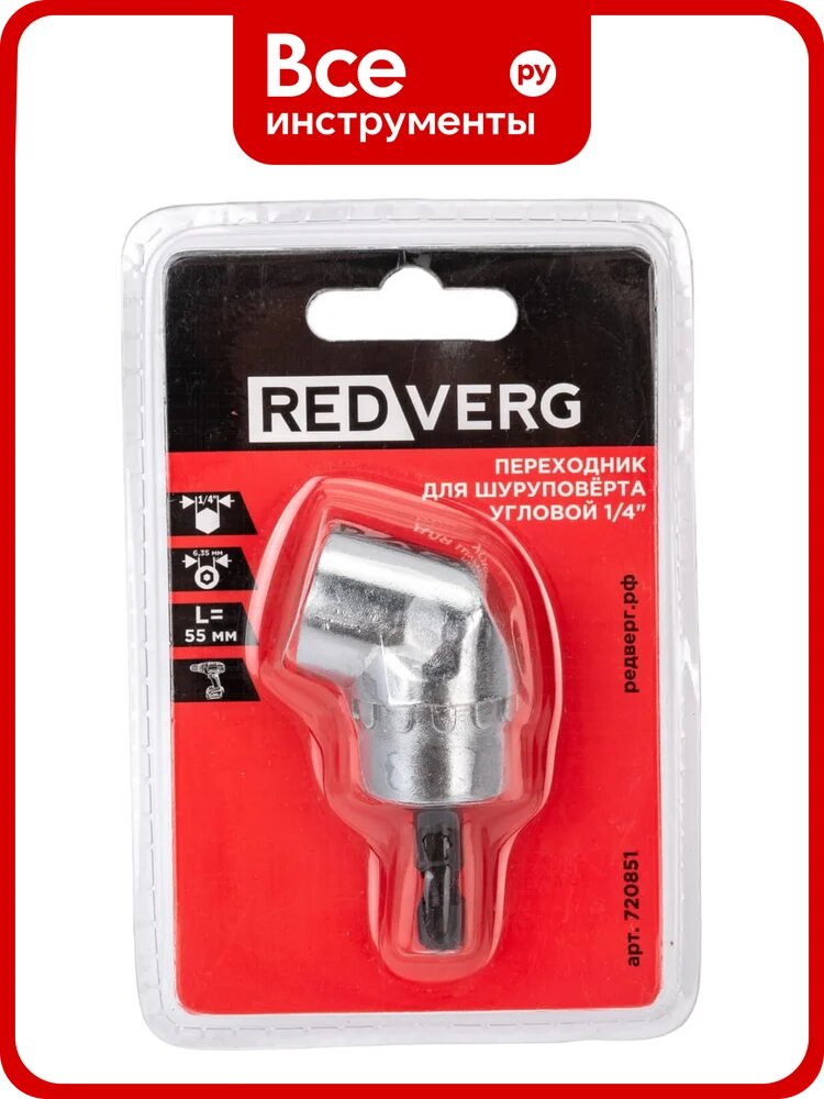 Переходник угловой 1/4" для шуруповерта REDVERG 6665376