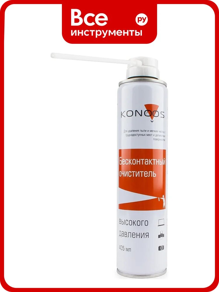 Очиститель-спрей Konoos сжатый воздух для продувки пыли KAD-405-N