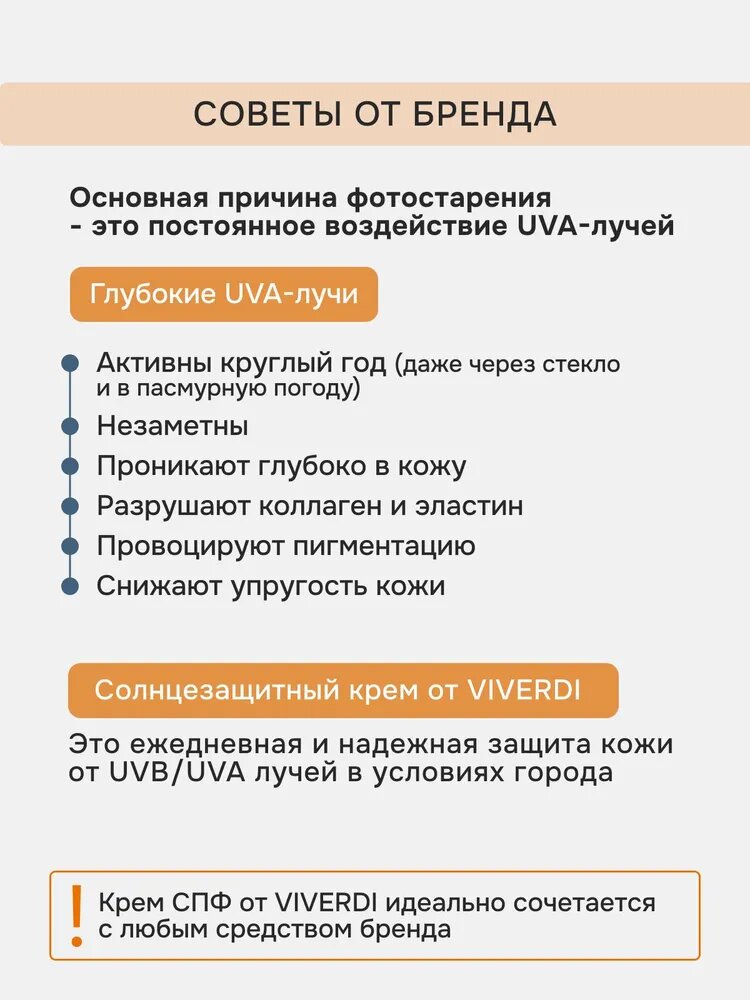 VIVERDI/виверди Солнцезащитный крем для лица, SPF 30, для всех типов кожи