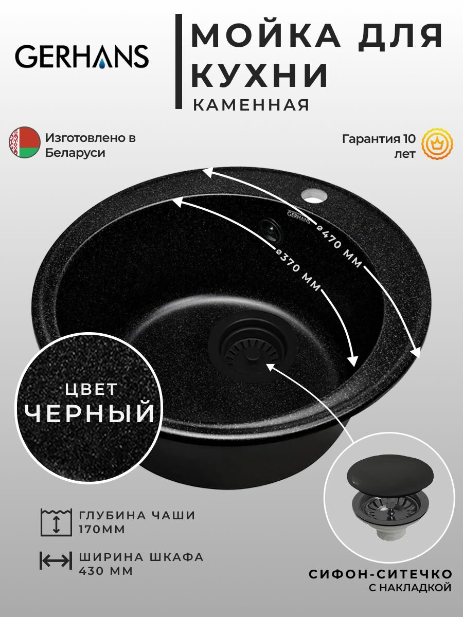 Мойка для кухни каменная Gerhans A05-22 Черная 470х470x190мм (Беларусь)