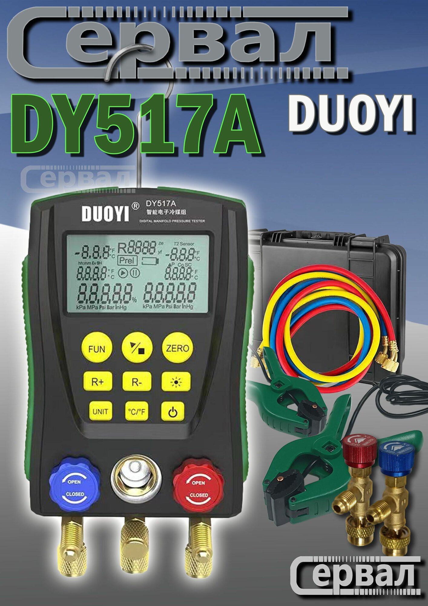 Цифровой манометрический коллектор DUOYI DY517A кейс шланги клапаны термодатчики