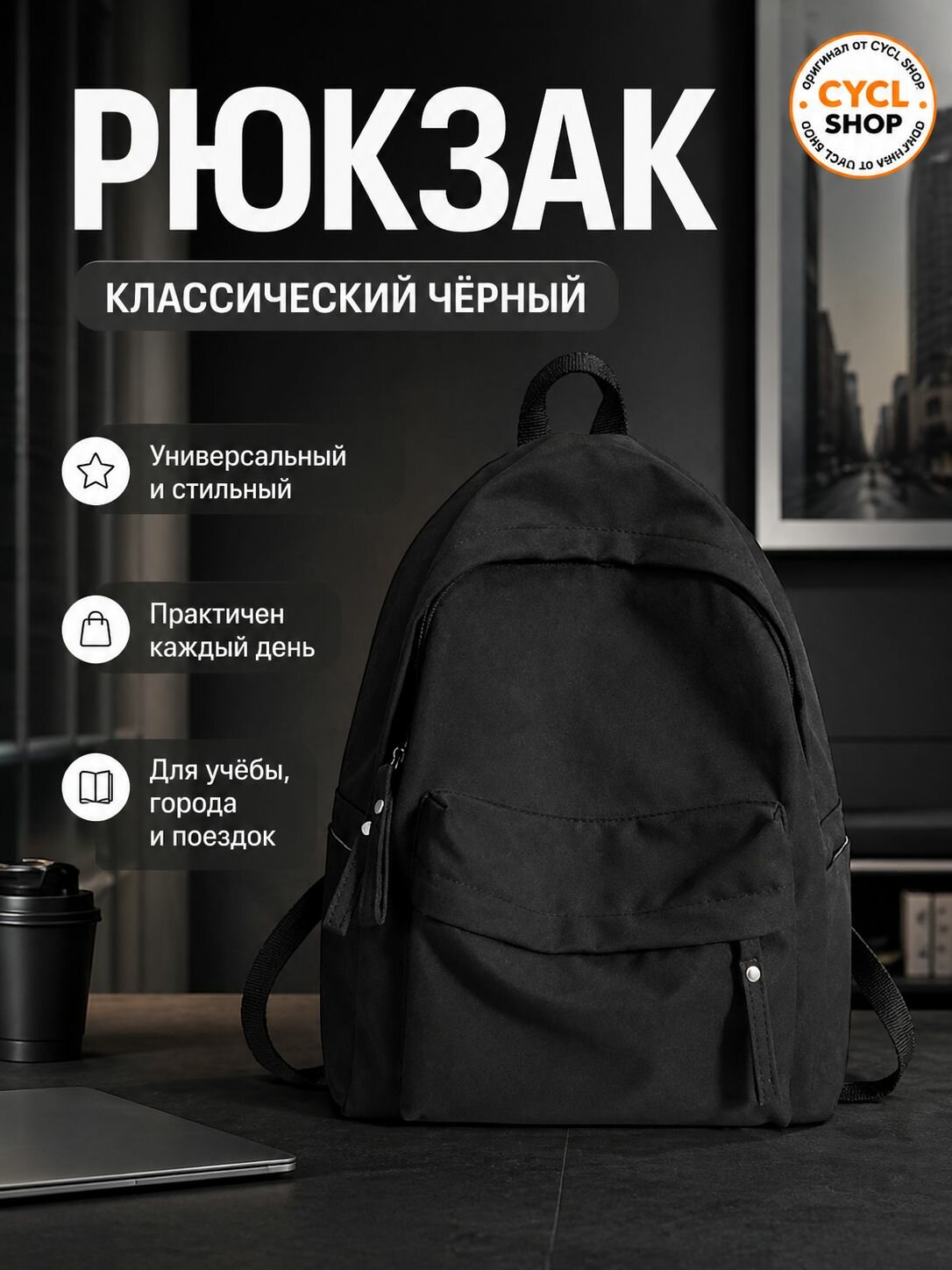 Рюкзак