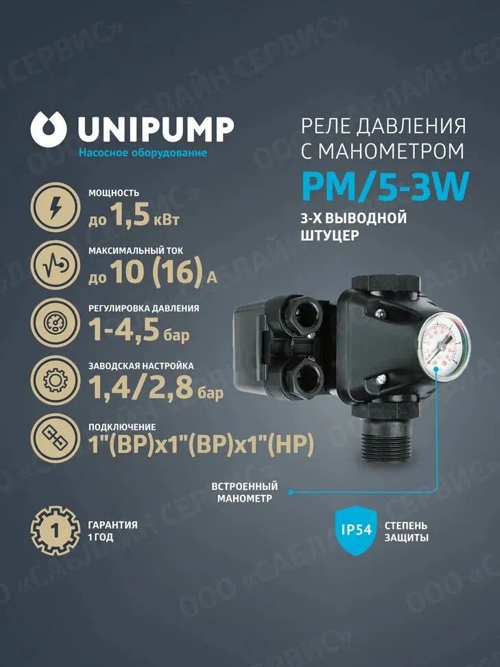 Реле давления с манометром РМ/5-3W