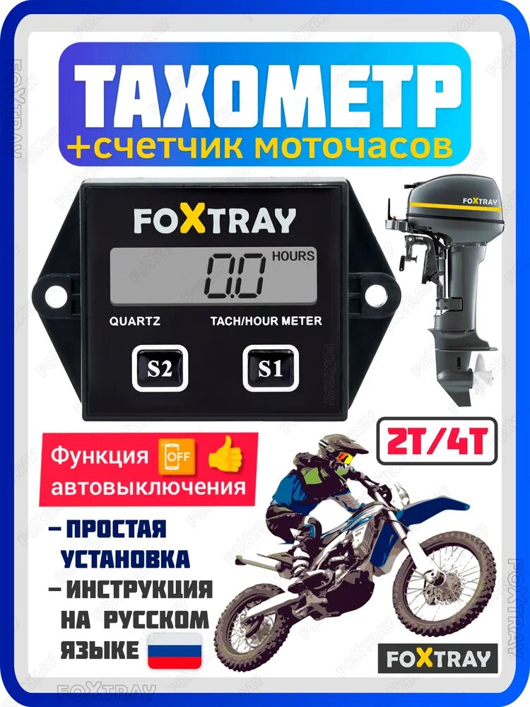 Тахометр со счетчиком моточасов для лодочного мотора, авто, мото электронный