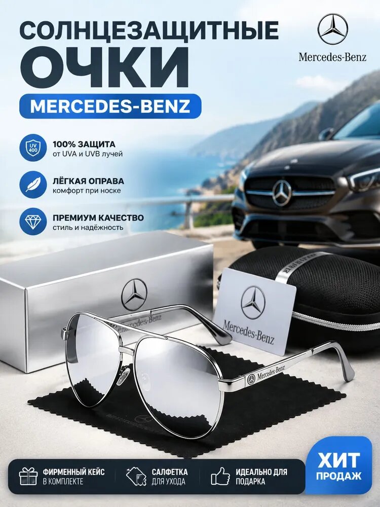 Mercedes-Benz Очки солнцезащитные