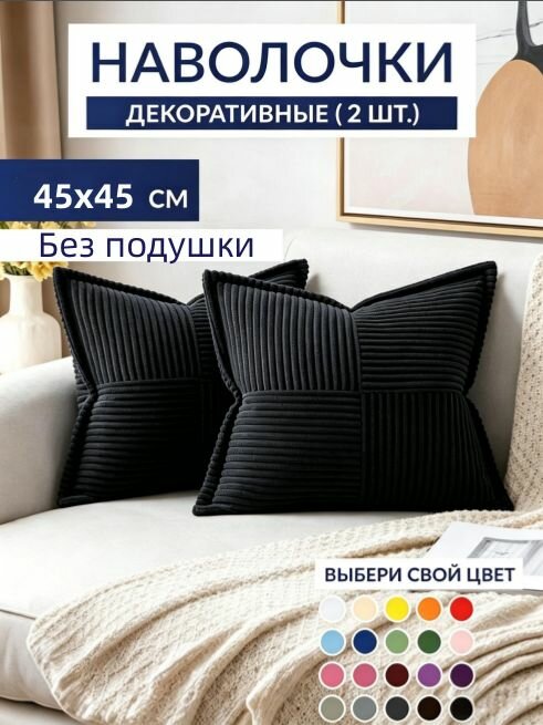 Подушка декоративная 45x45 см