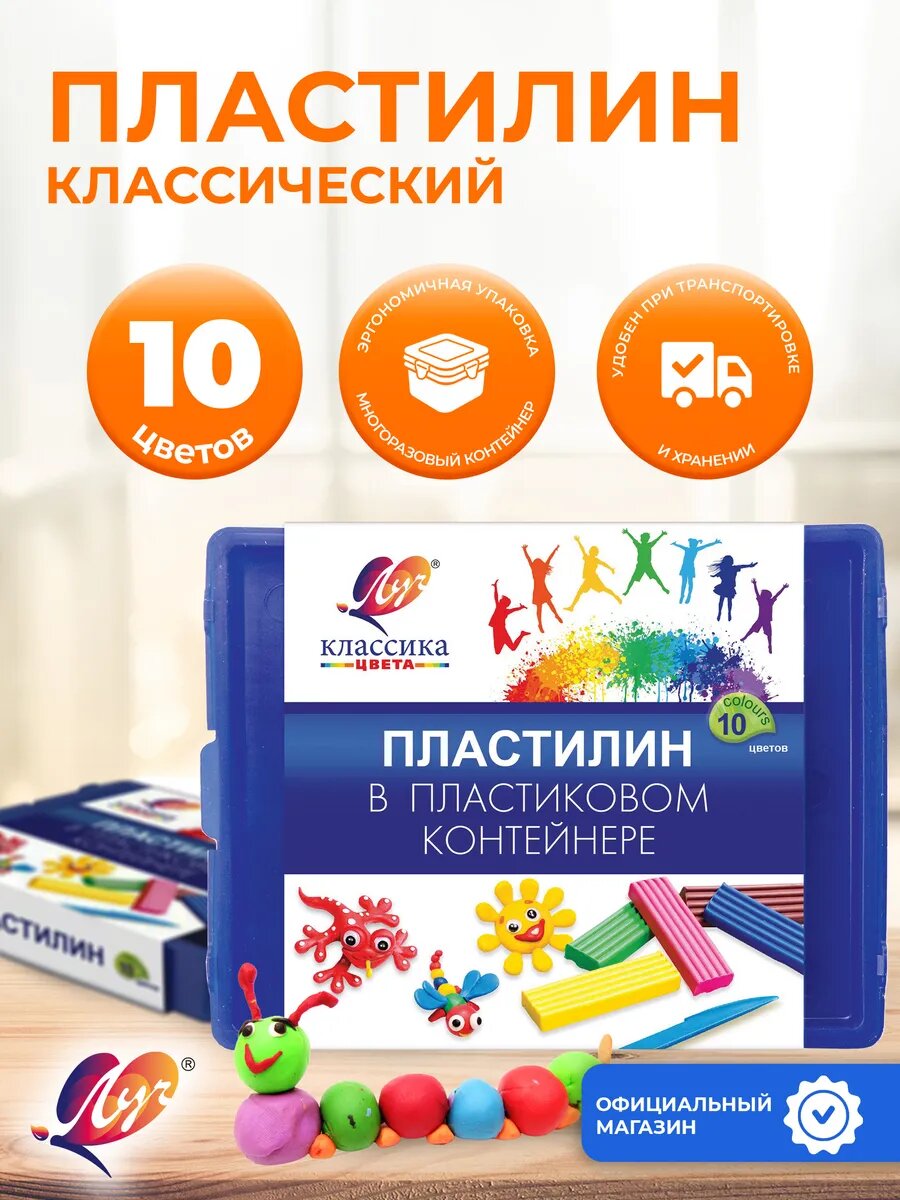Пластилин для лепки, школы и творчества, 10 цветов в пластиковом контейнере