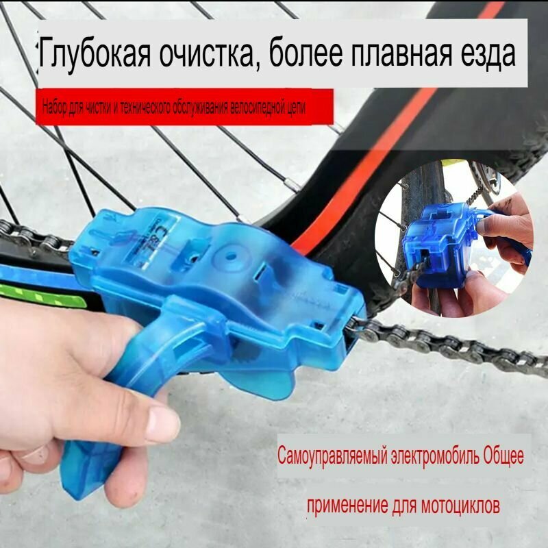 Мойка цепи инструмент для чистки