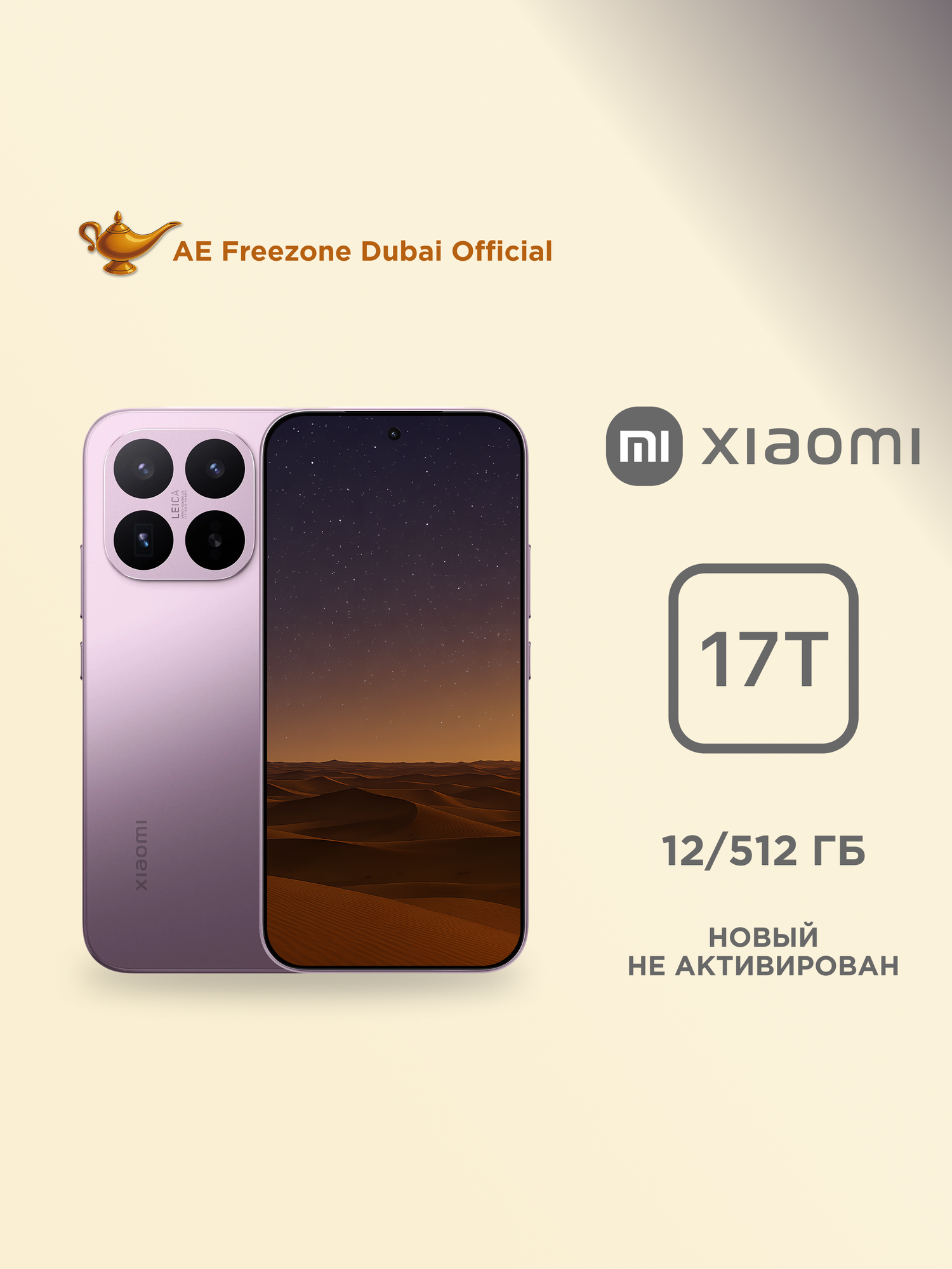 Смартфон Xiaomi 17T 12/512 Gb, 120 Гц, цвет Purple (Фиолетовый)