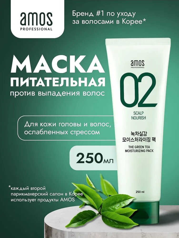 Amos Professional Маска для волос, 250 мл