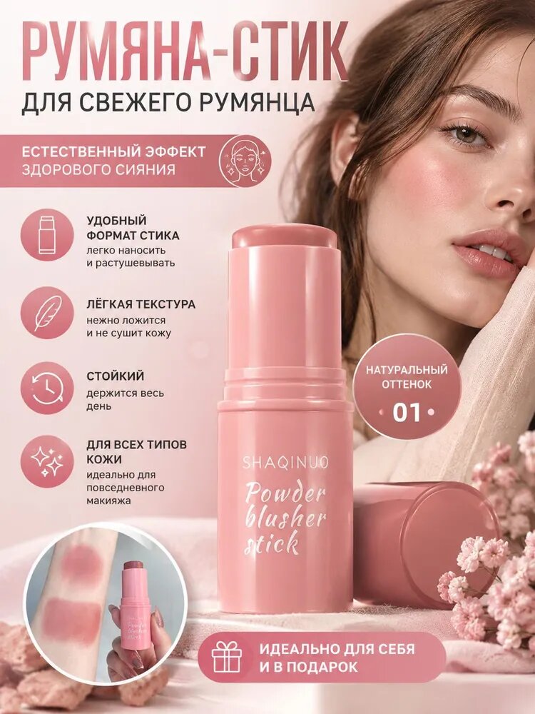 Кремовые румяна для лица