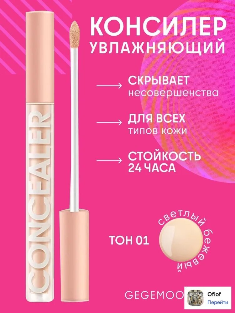 Консилер CONCEALER для лица и глаз, тон - 01