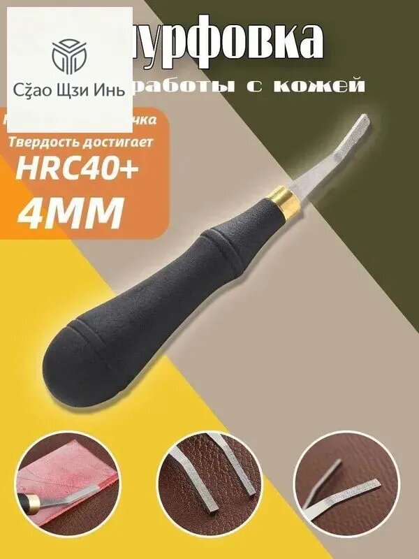 Рафер для кожи / Шерфовка для работы с кожей, 4 мм