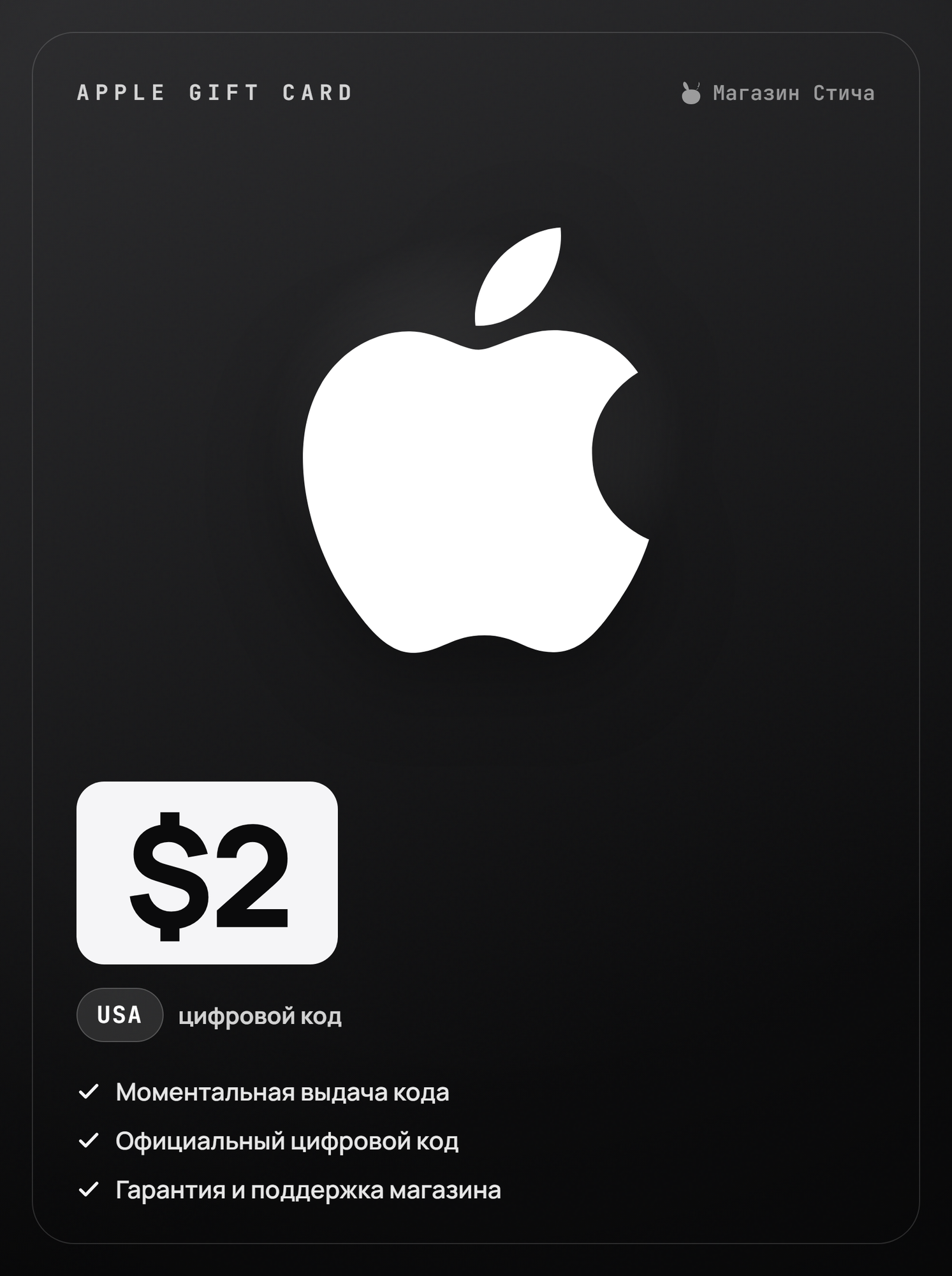 Подарочная карта Apple Gift Card (iTunes) $2 США — цифровой код Apple ID, App Store автовыдача