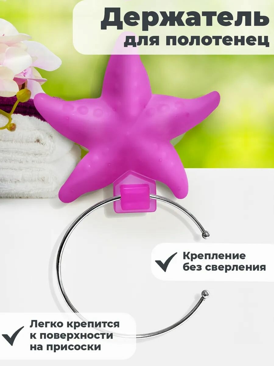 Держатель для полотенец