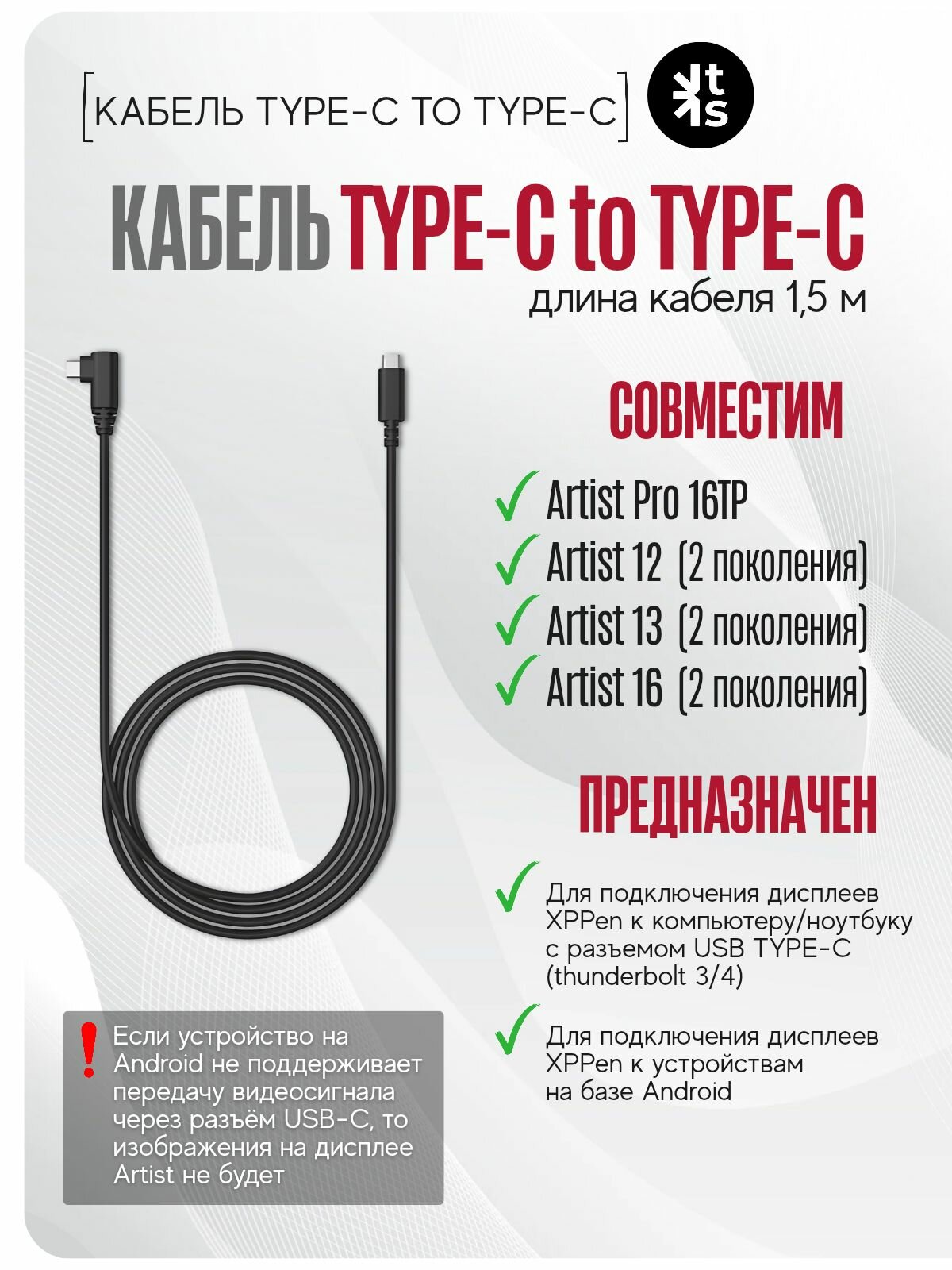 Кабель XPPen TYPE-C to TYPE-C 1.5M для дисплеев Artist