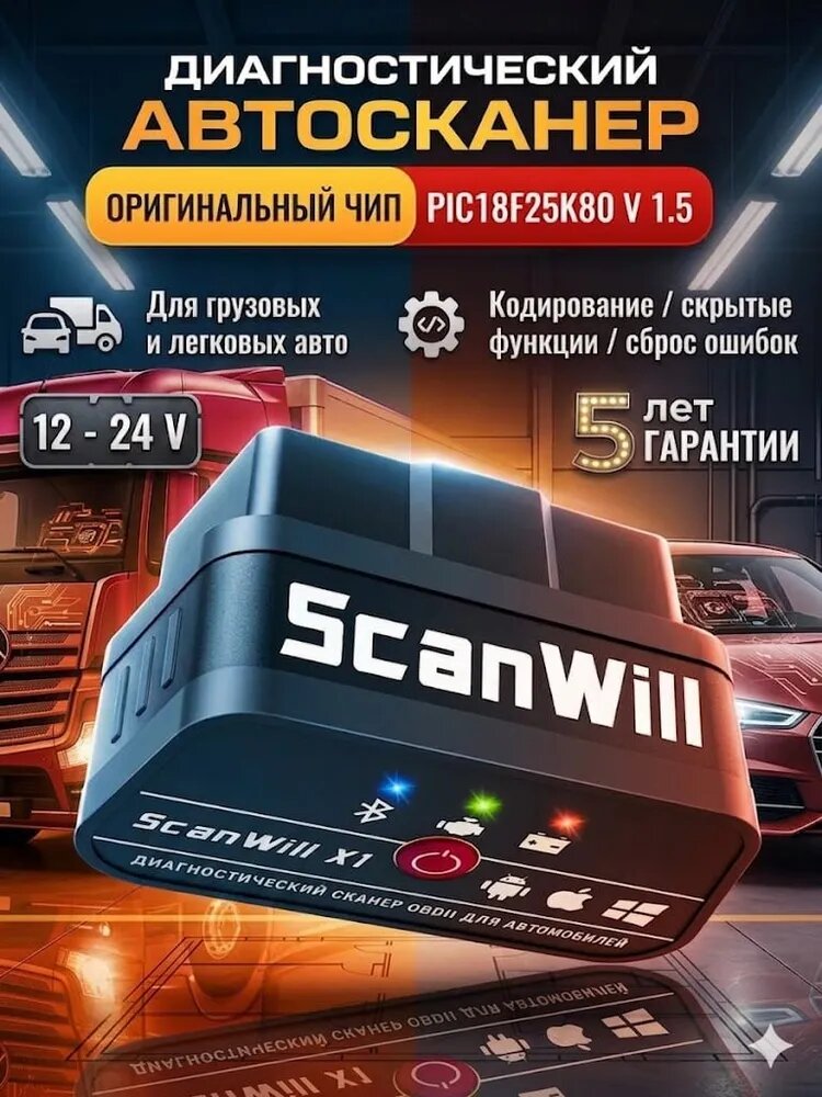 Сканер для диагностики автомобиля ELM327 ScanWill/Obd 2 сканер, 2 платы, версия 1.5