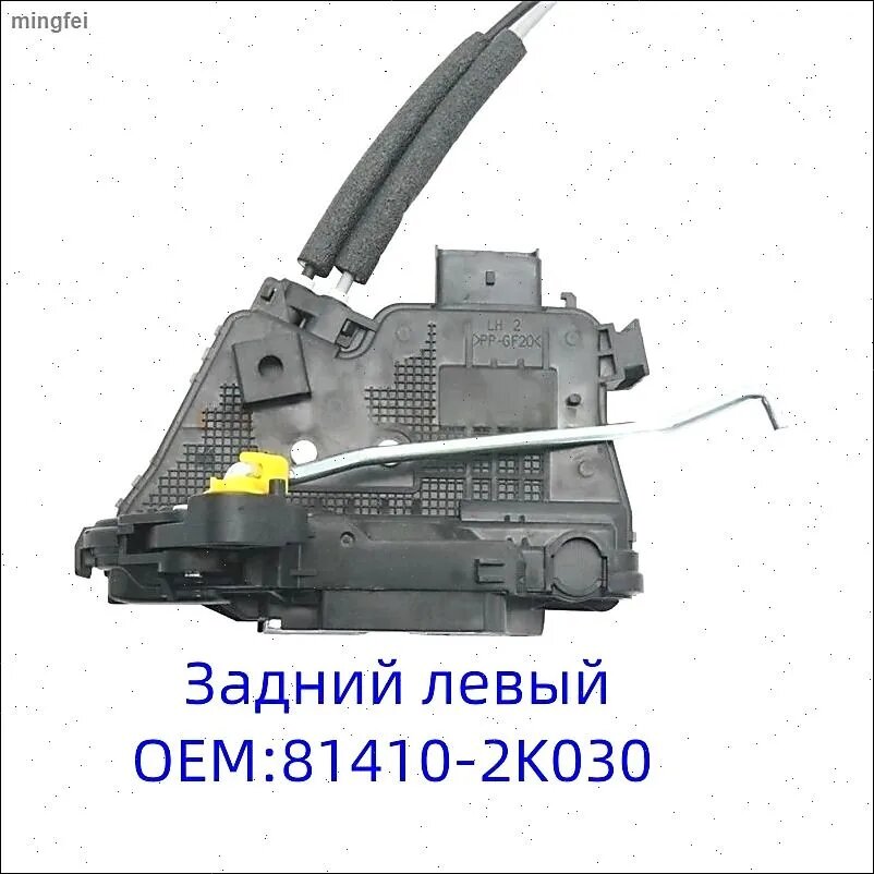 Привод замка задней левой двери Kia Soul 2011-2013 81410-2K030 черный