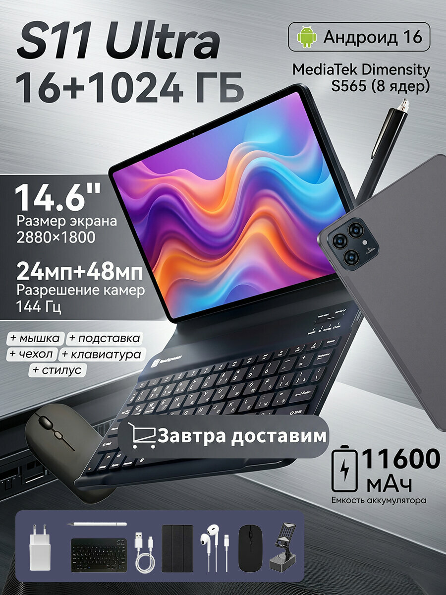Galaxy S11Ultra 14.6." 16/1024GB LTE с клавиатурой и стилусом | Универсальный планшет для игр и работы