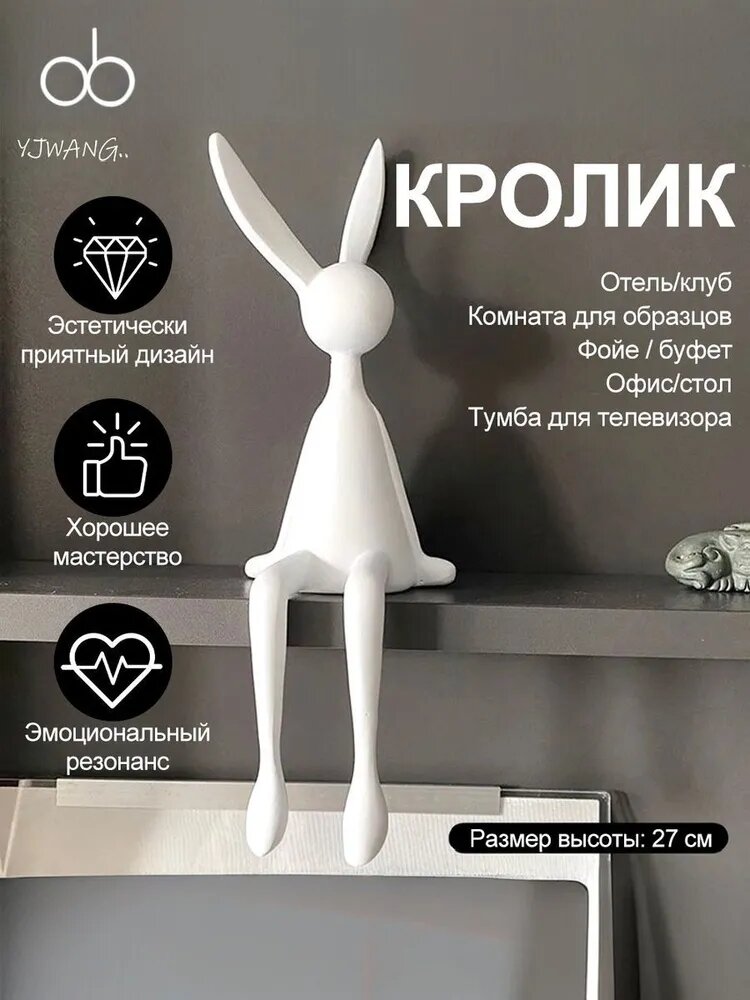 Фигурка декоративная Белый, высота 28 см, длина 28 см