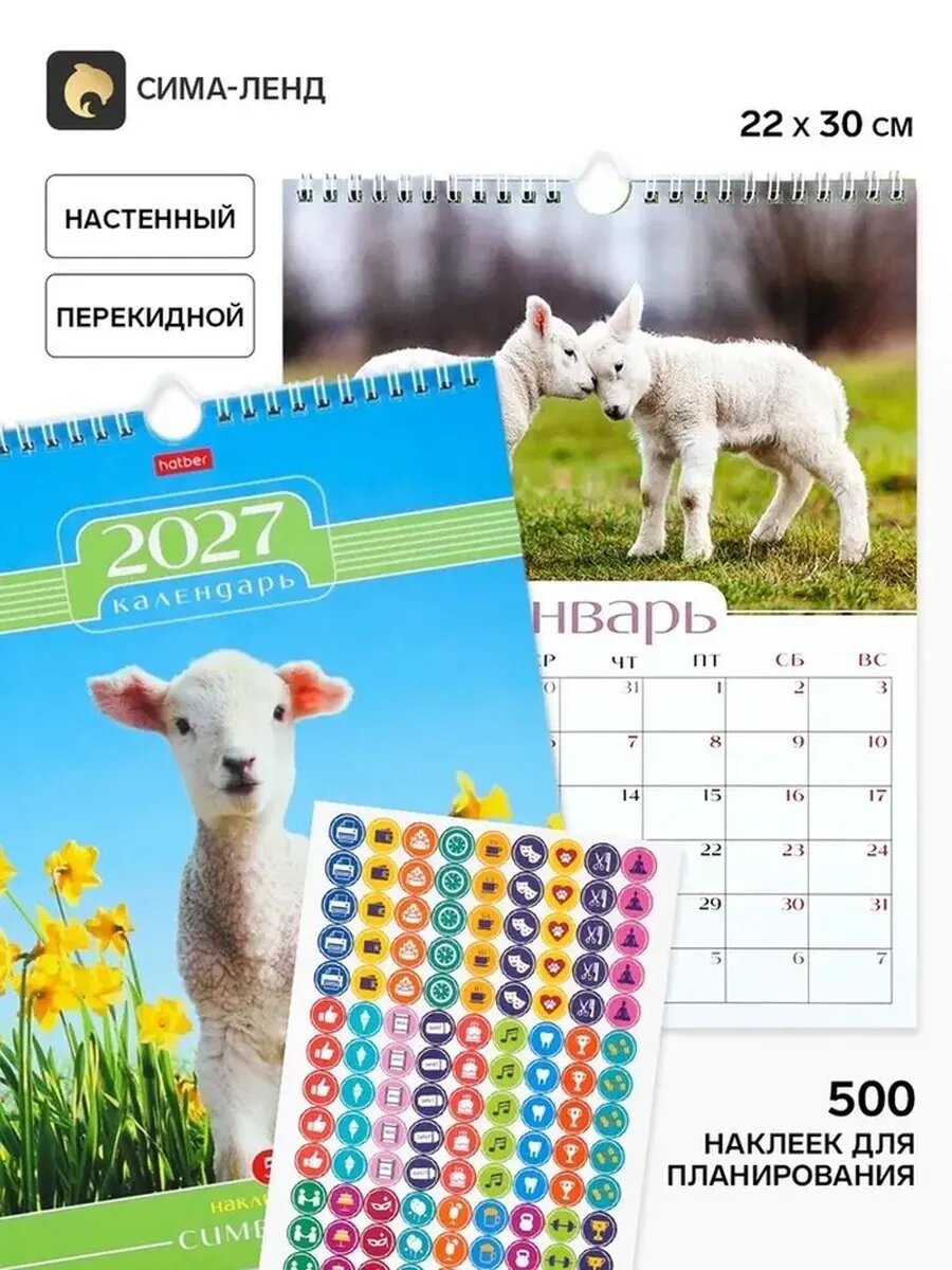 Мини-календарь с символом года 2027