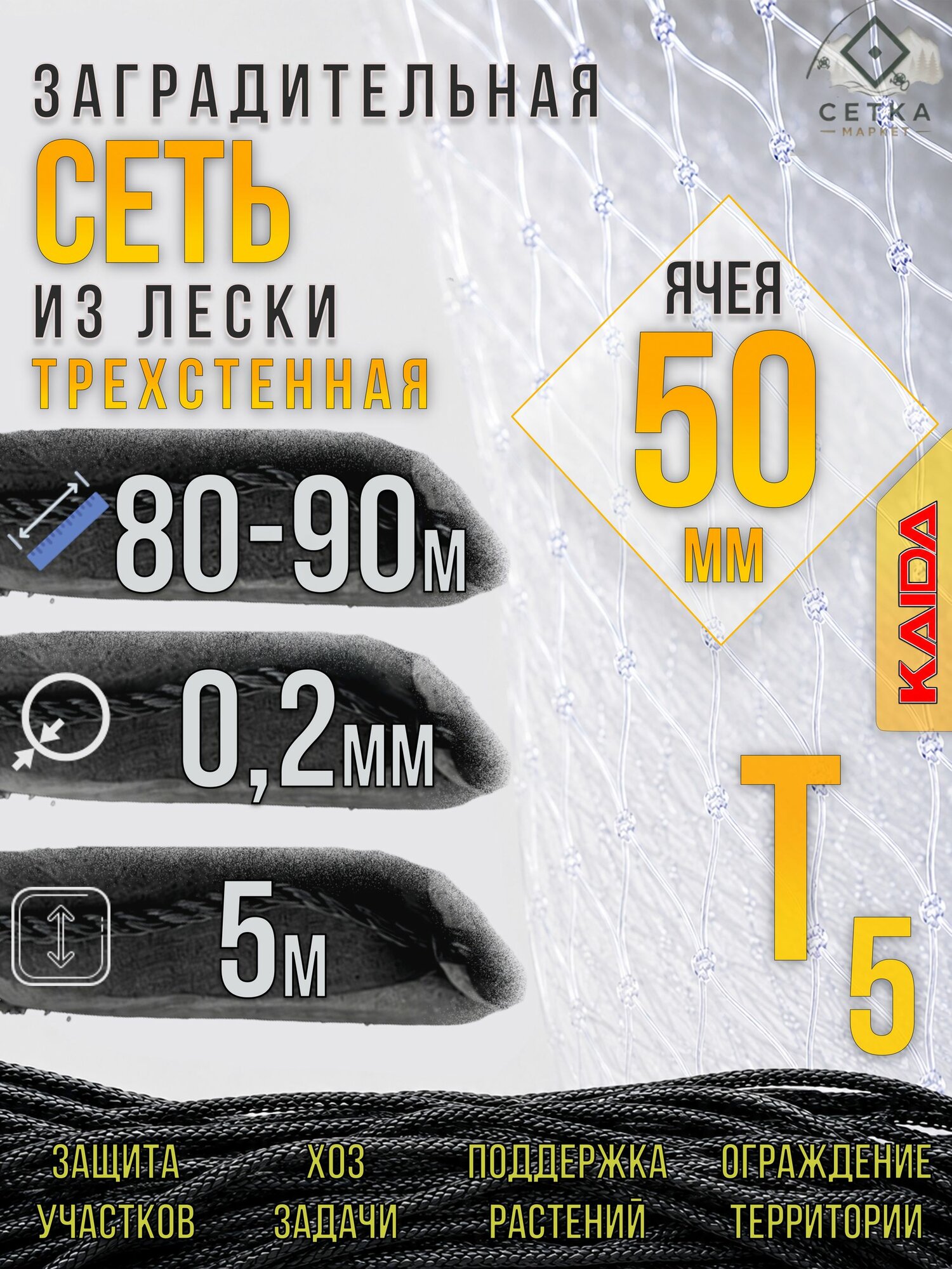 Сеть заградительная трехстенная из лески 5м 50мм, 90м