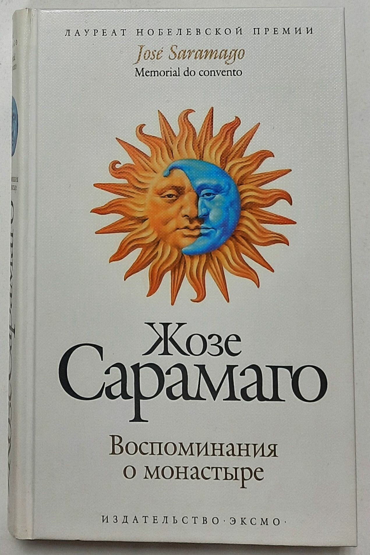 Воспоминания о монастыре