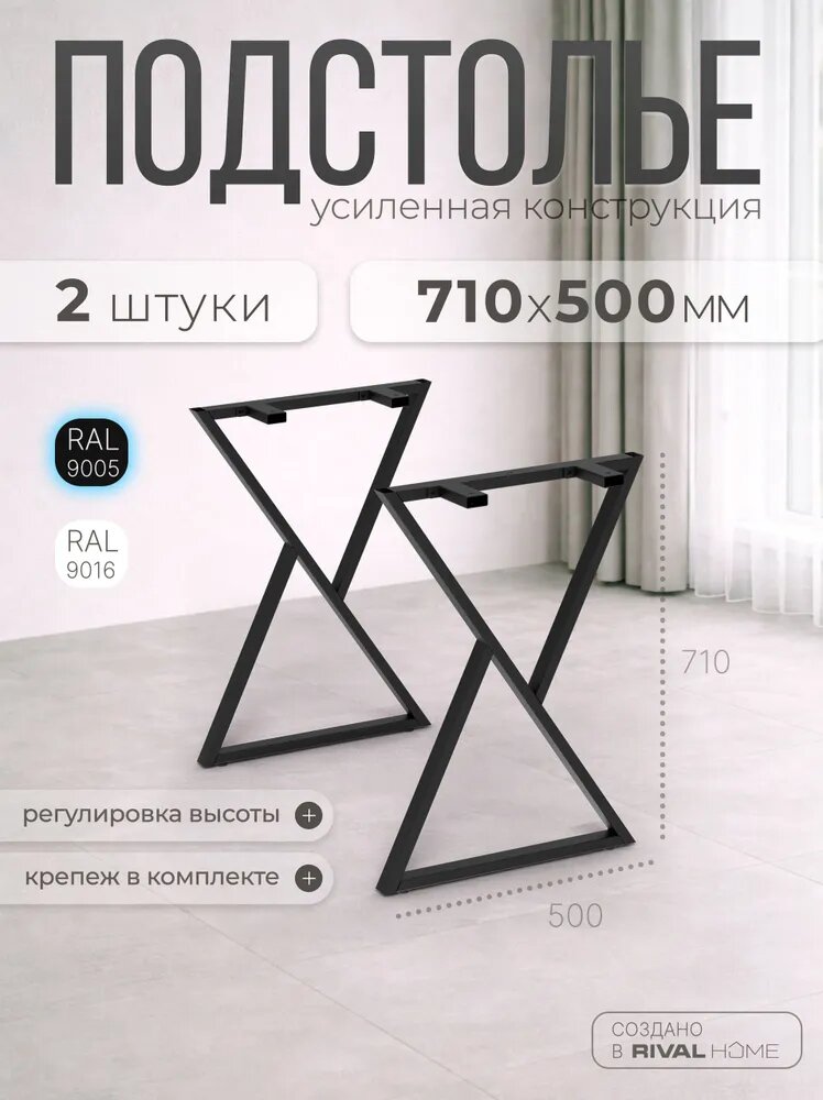 Подстолье для стола металлическое, основание, опора, ножки для стола и мебели черные 2 шт, 71х50 см