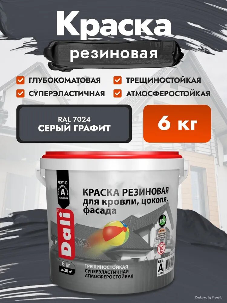 Краска DALI резиновая атмосферостойкая, база с колеровка серый графит глубокоматовая 6 кг
