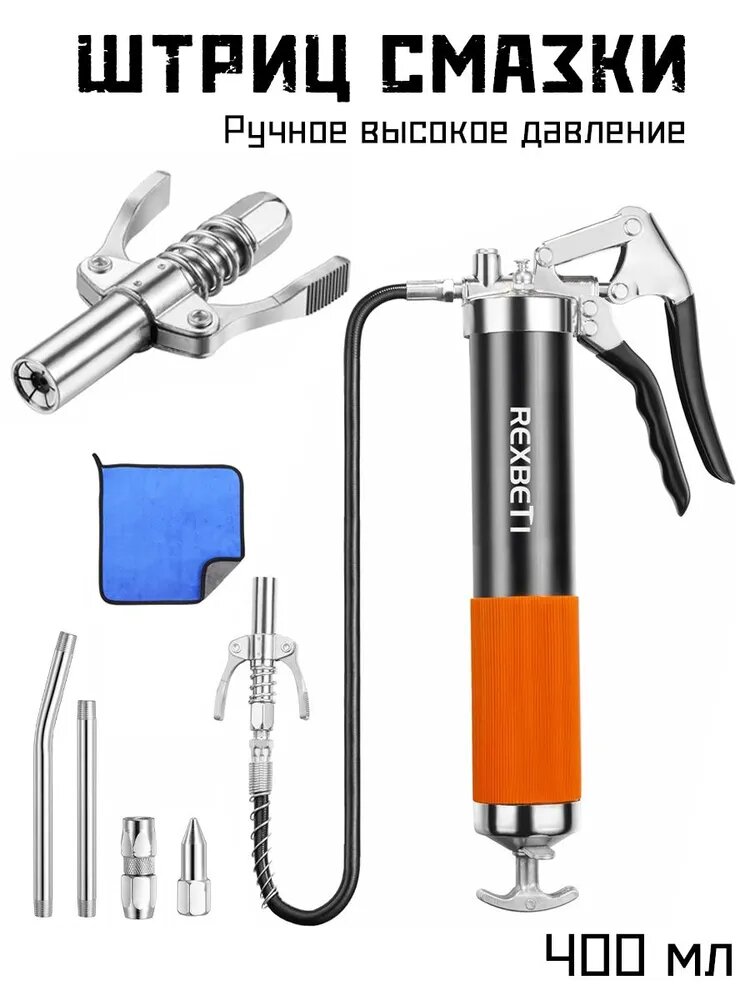 REXBETI Шприц маслёнка с гибким шлангом и набором насадок, 14 унций, 9000 PSI