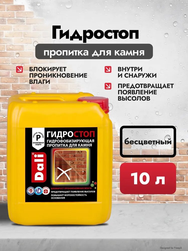 Пропитка для камня Dali Гидростоп, бесцветная, 10 л