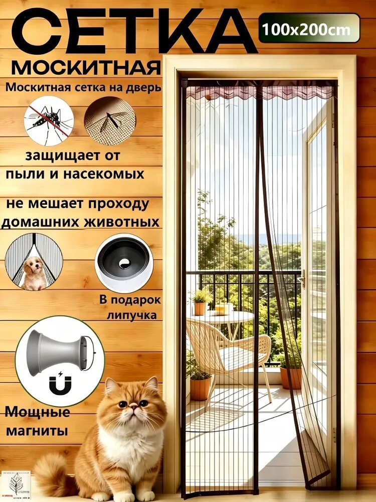 Москитная сетка на дверь на магнитах от комаров, мух, насекомых 100x200см,