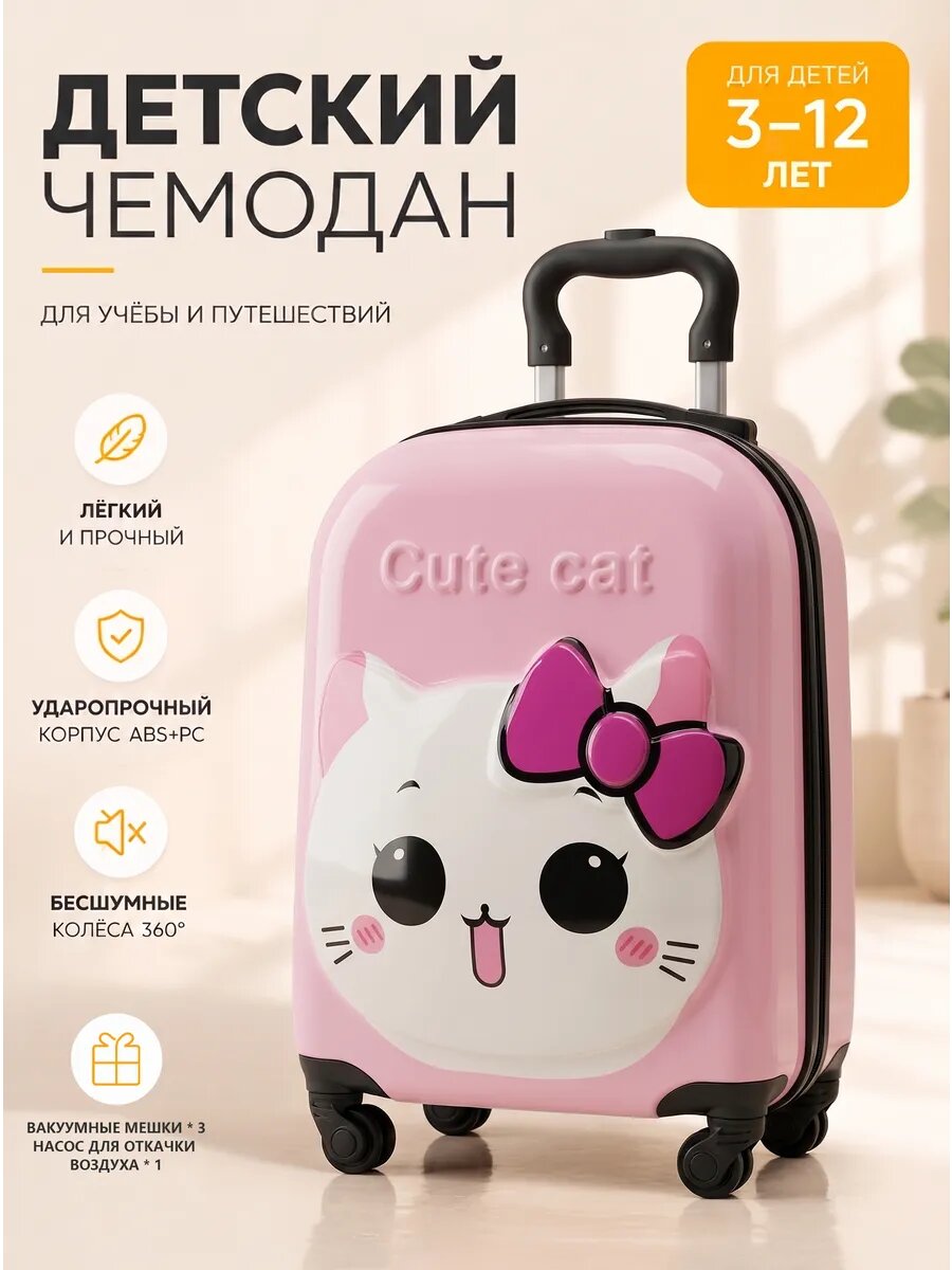 Чемодан