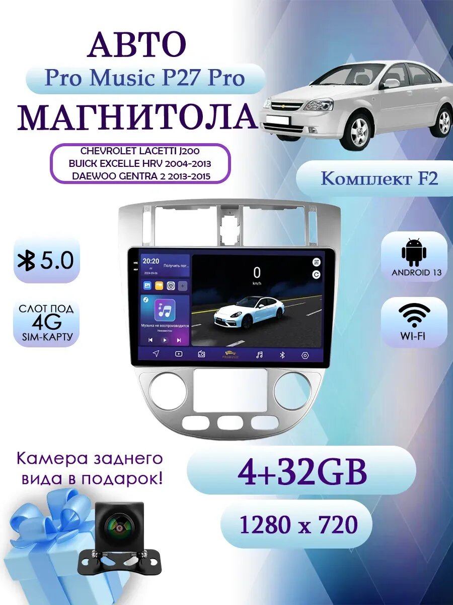 Магнитола для Chevrolet Lacetti J200 4+32гб