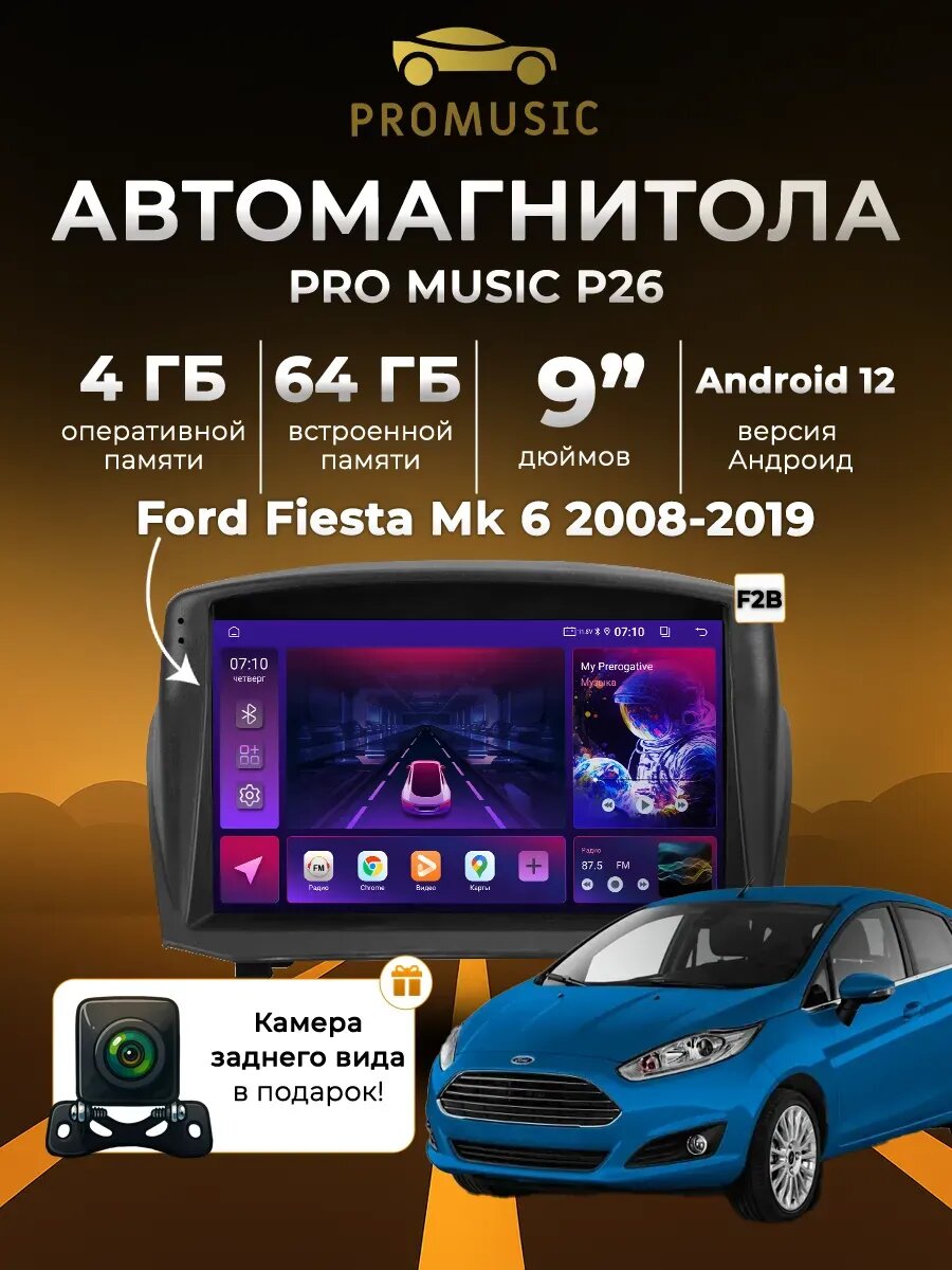 Магнитола P26 для Ford Fiesta Mk 6 2009-2018 4/64Gb, Bluetooth, FM/AM, GPS