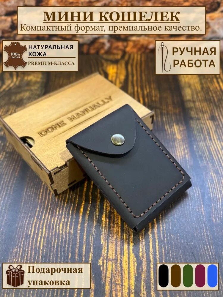 Бумажник