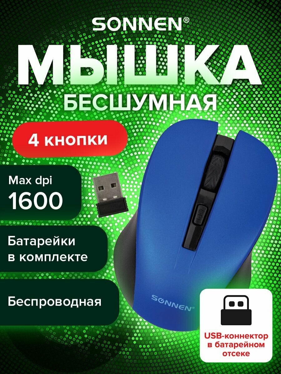 Мышь / мышка беспроводная компьютерная для компьютера и ноутбука бесшумная Sonnen, 4 кнопки, синяя