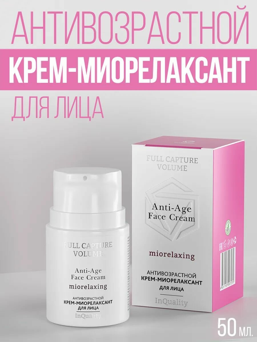 Антивозрастной крем-миорелаксант для лица InQuality