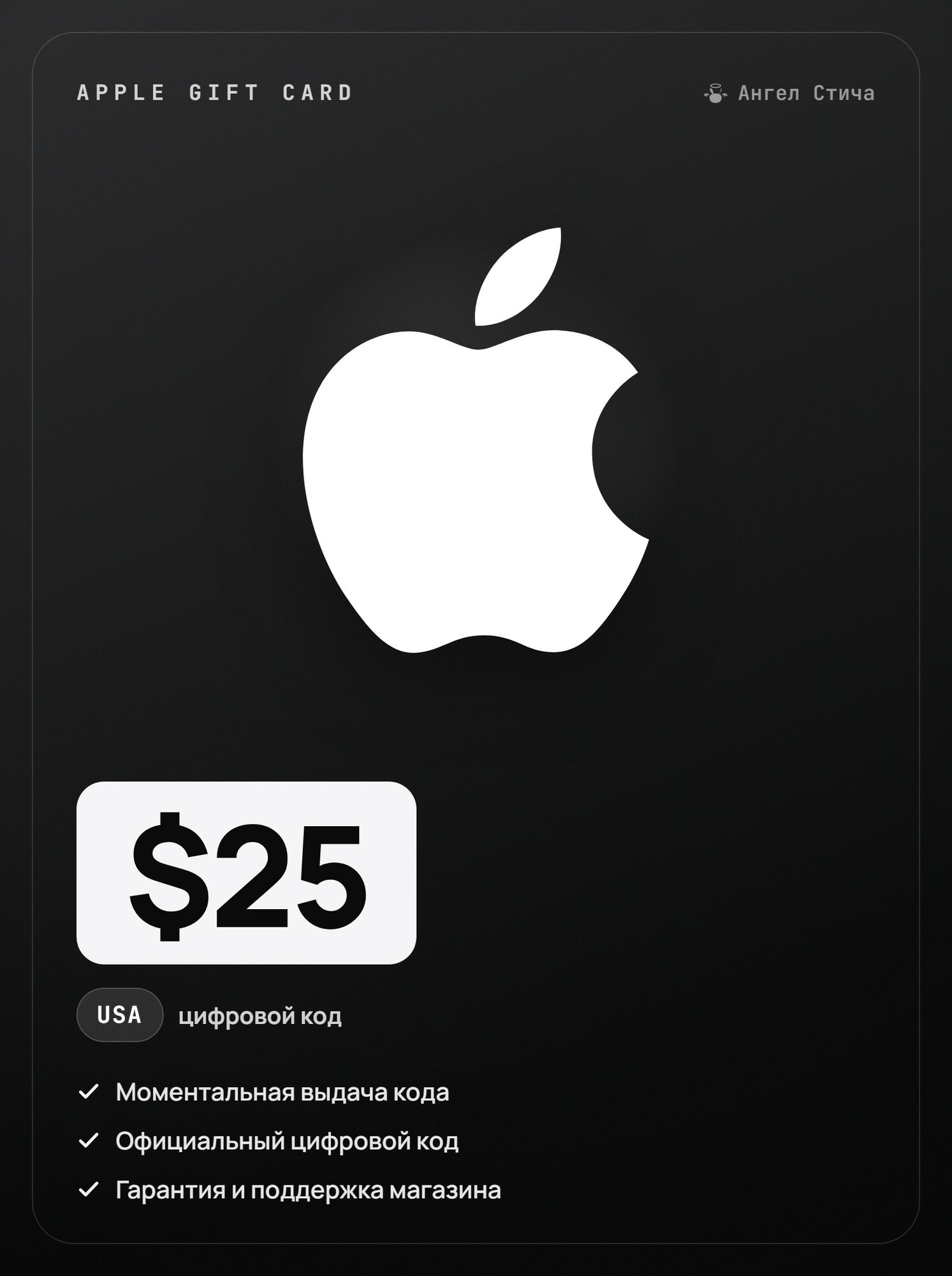 Apple Gift Card 25 USD США пополнение кошелька автовыдача / Apple Gift Card USA 25 USD код активации