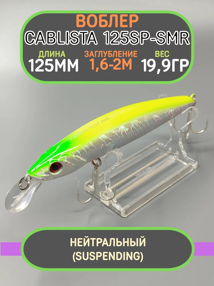 Воблер 125мм на щуку, крупного окуня и судака