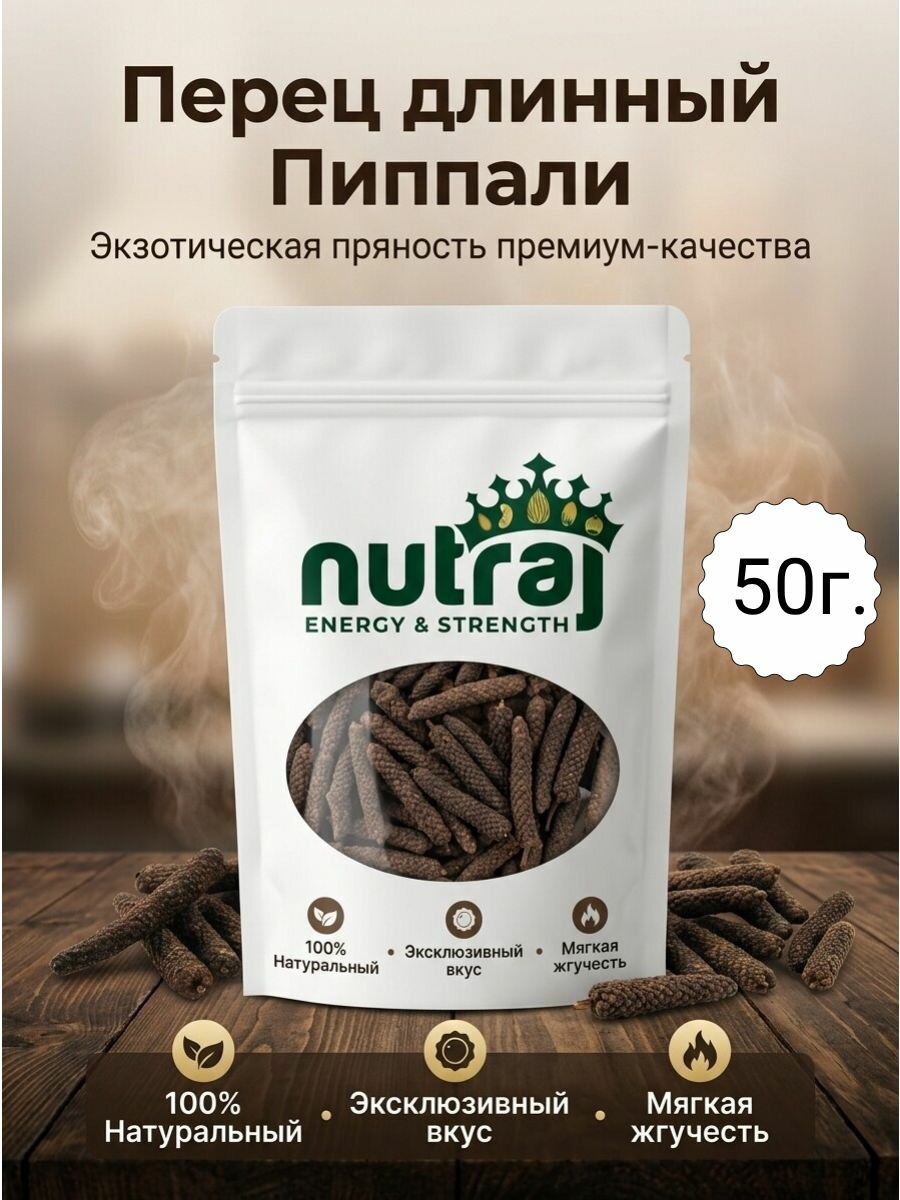 Перец длинный Пиппали 50г.