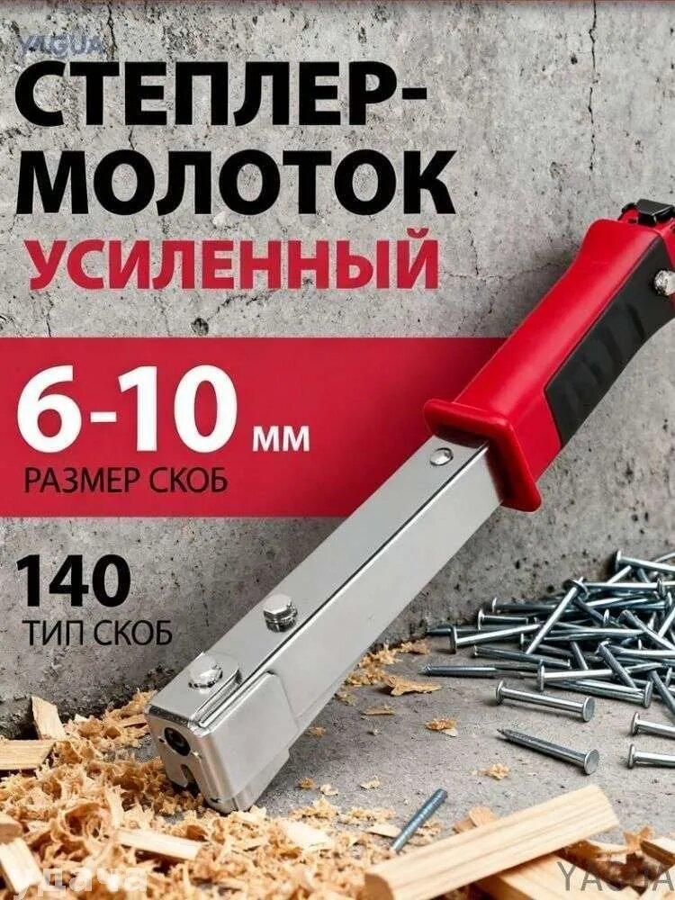 Степлер молотковый ударный для скоб тип 53 OPT-NG610 / 40911 YAGUA