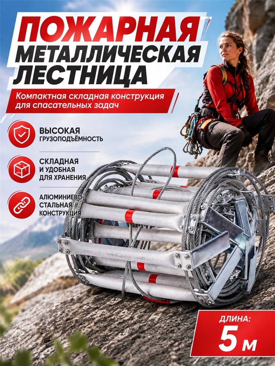Пожарная металлическая лестница компактного складного исполнения, надёжное спасательное снаряжение для экстренной эвакуации из зданий и горных спасательных операций
