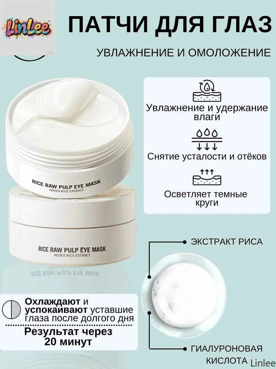 Патчи для глаз от отеков и темных кругов