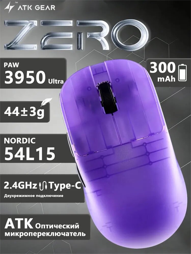 ATK Игровая мышь беспроводная ZERO 39 г сверхлегкий, фиолетовый