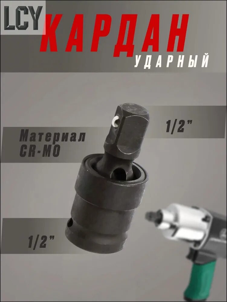 Кардан