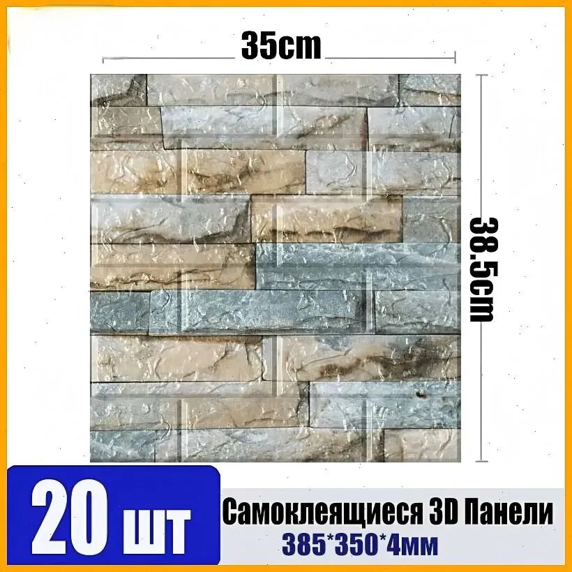 20 шт Самоклеящиеся Мягкие 3D Панели Для Стен 385*350*4мм - Тепло, Звукоизоляция, Защита!